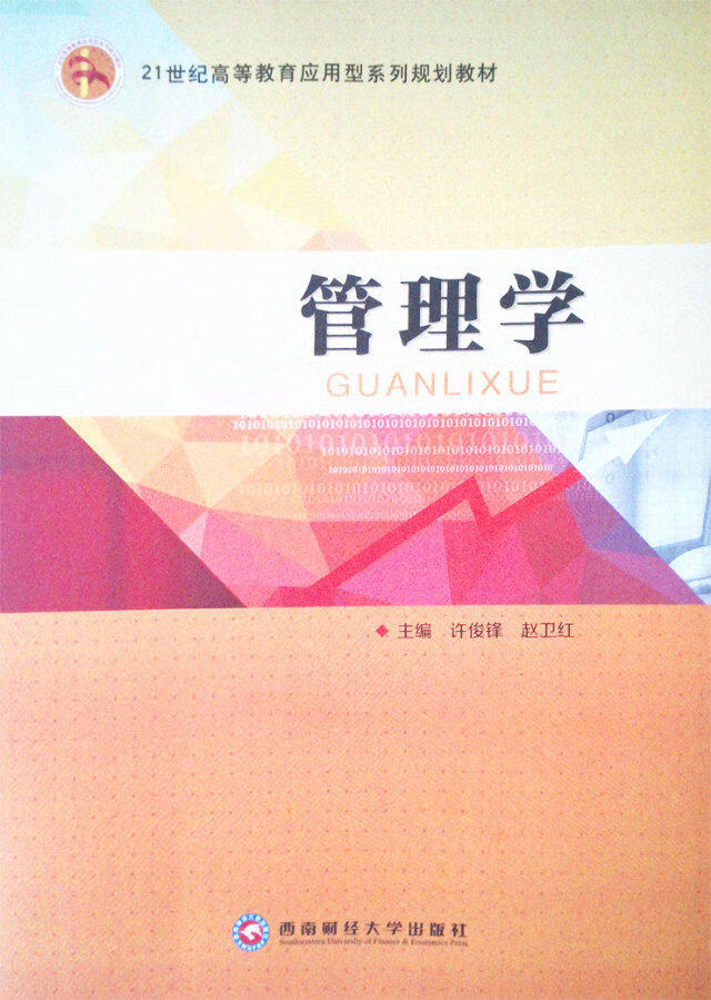 管理学