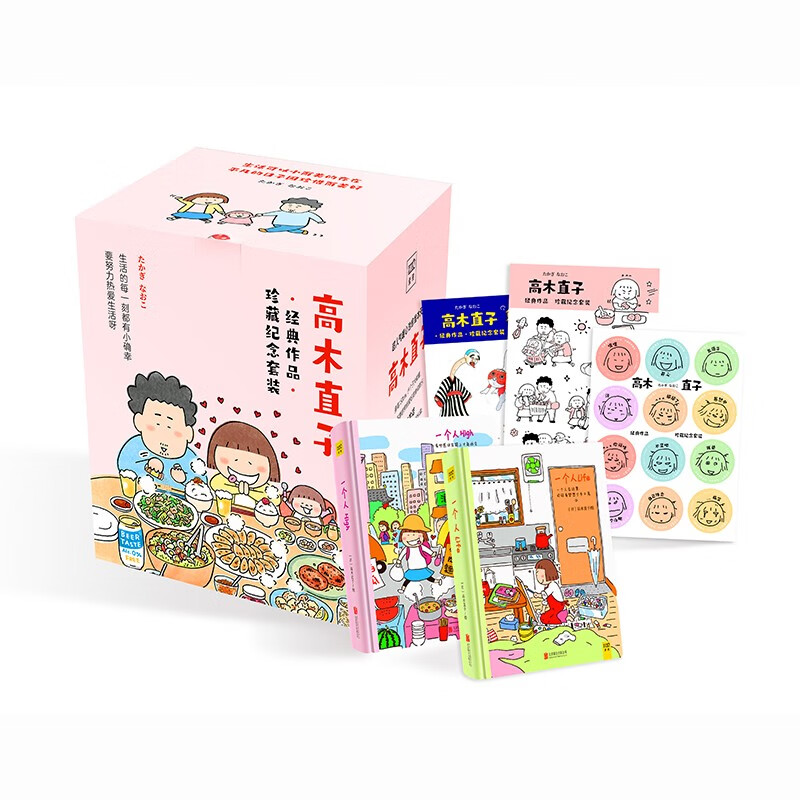 高木直子经典作品纪念珍藏版（套装共10册）赠送4张定制贴纸+2本超萌手账本