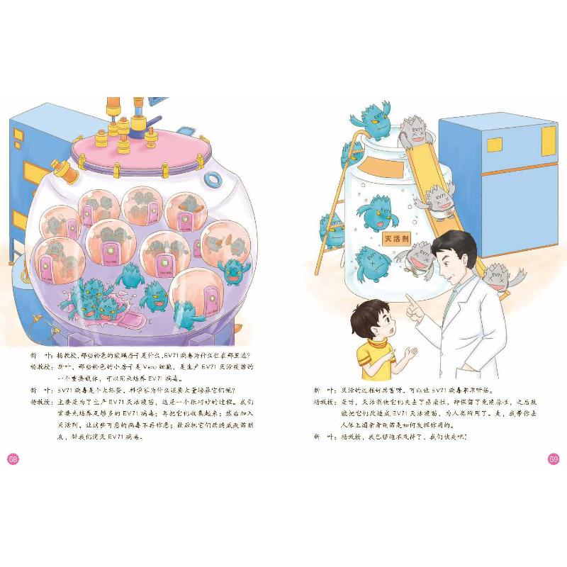 探秘疫苗 新叶的神奇之旅(1-5)