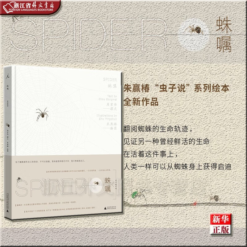 蛛嘱 2022版 现货 周宗伟  贝贝特 理想国