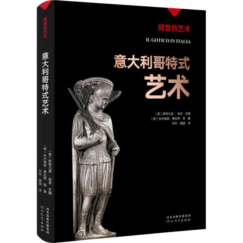 意大利哥特式艺术