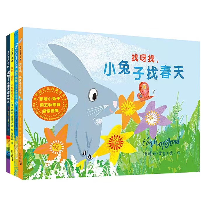 找呀找小兔子找春天精装绘本图画书激发宝宝的求知欲与探索世界的热情认知色彩感知世界学习数数认识几何图形 蒂姆系列全4册（精装）