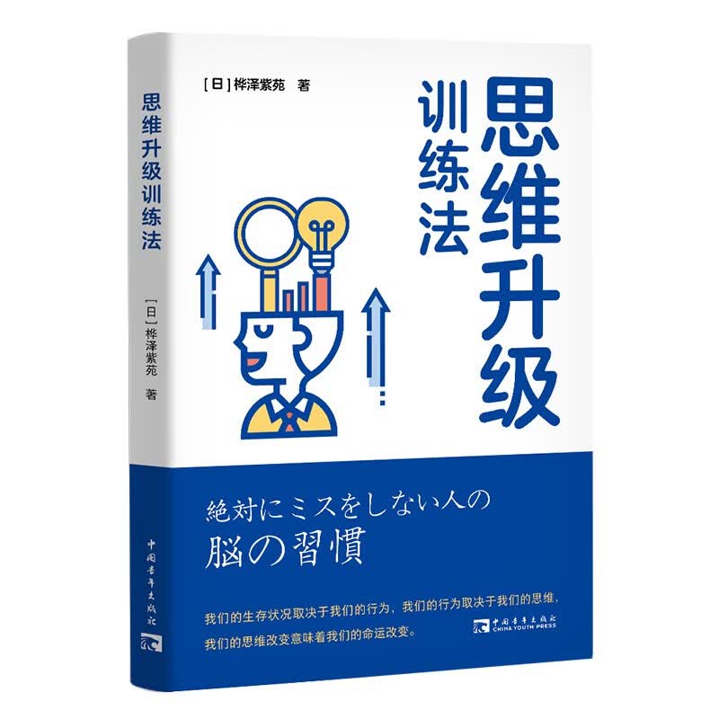 思维升级训练法