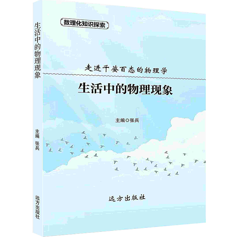 【按需印刷】生活中的物理现象
