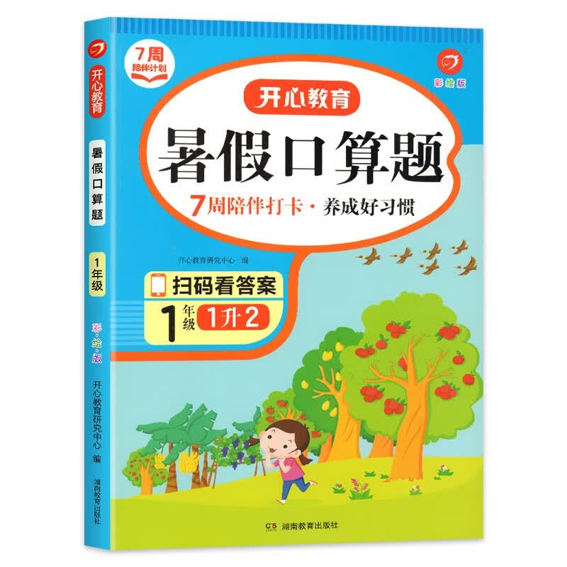 一年级下册口算天天练+二年级上册口算题卡数学专项训练练习题口算题10000道加减法计算题强化练习竖式 暑假专用口算题1本 一年级下