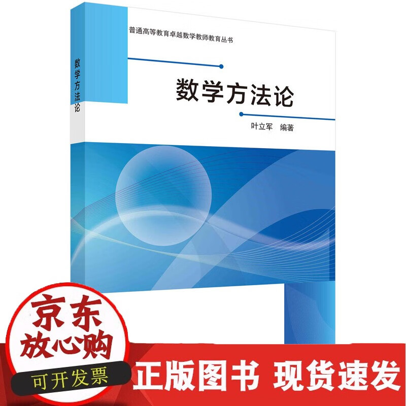 C 数学方法论