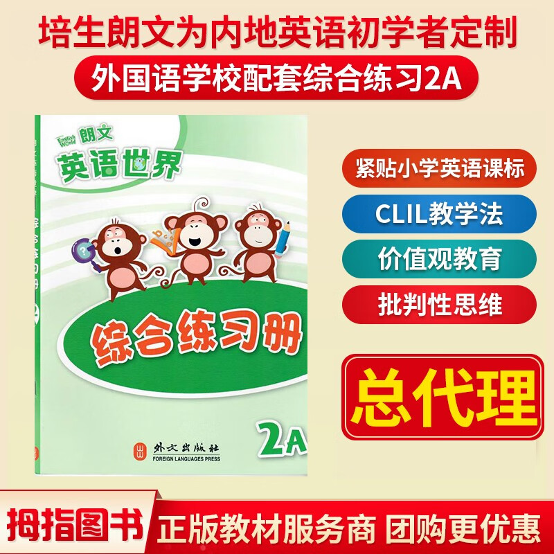 国内版Longman English World 朗文英语世界 2A二年级上册学期主课本教材培生 综合练习册
