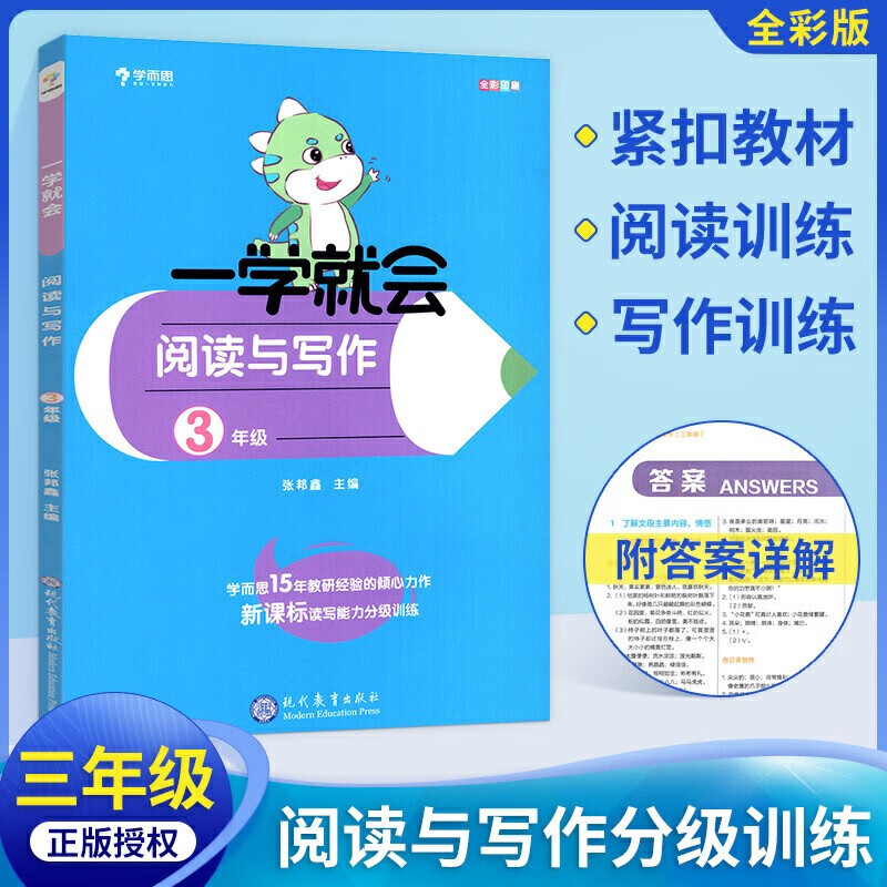 2019学而思秘籍一学就会阅读与写作三年级小学生3年级语文作文教辅书籍彩绘版上下册通用版语文阅读理解