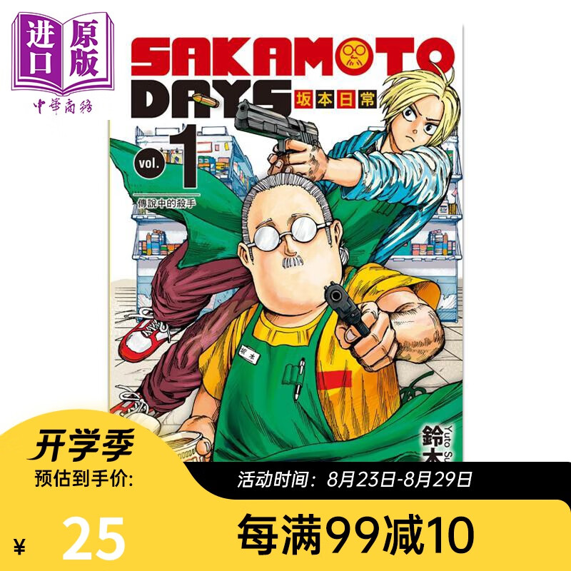 漫画 SAKAMOTO DAYS 坂本日常 1 铃木祐斗 台版漫画书 东立出版
