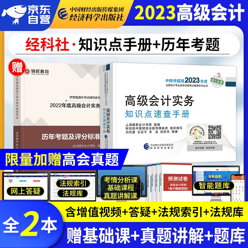 【单本包邮】备考2024 高级会计师教材2023配套辅导 知识点速查手册随身记+真题历年考题评分标准 高会评审用书(套装2册)可搭东奥轻松过关正保应试指南550题网课视频