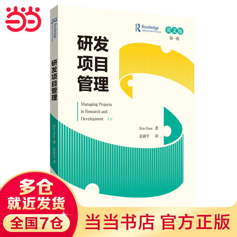 研发项目管理