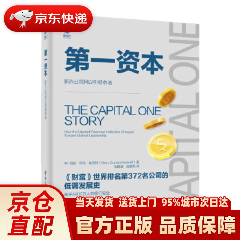 资本：新兴公司何以引领市场