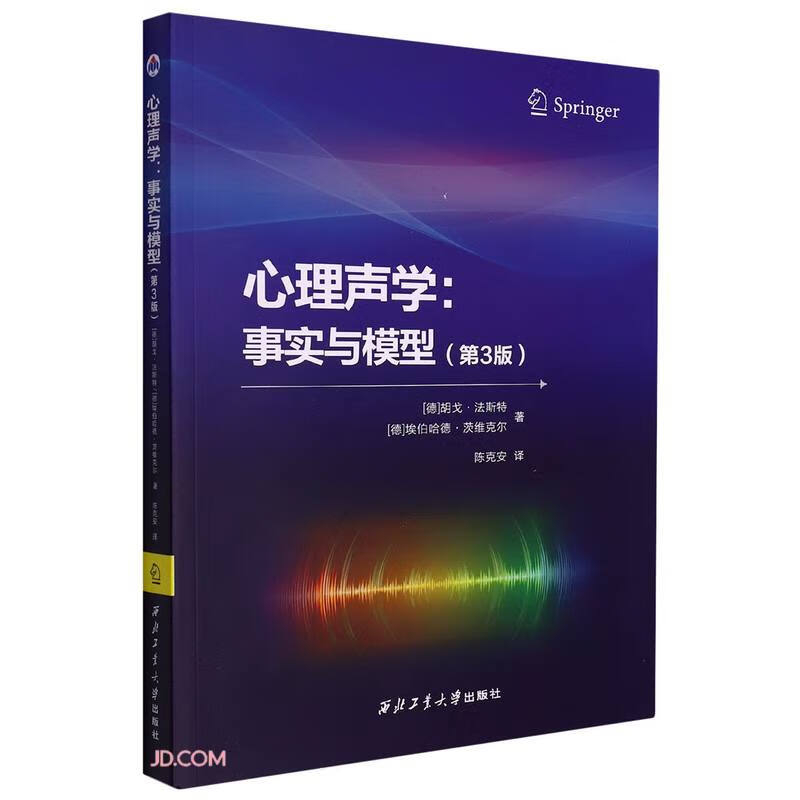 心理声学--事实与模型(第3版)