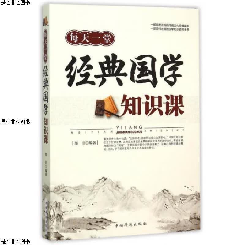 每天一堂经典国学知识课