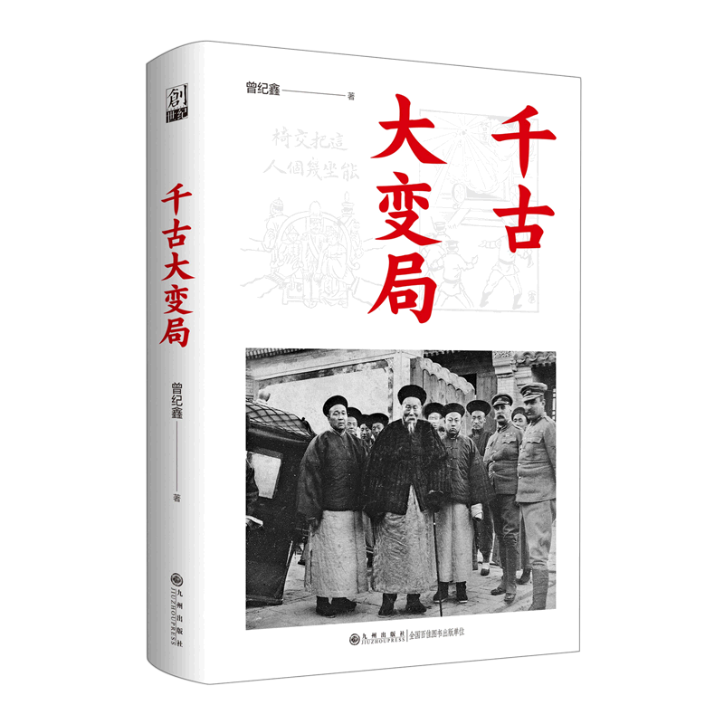 千古大变局(精)