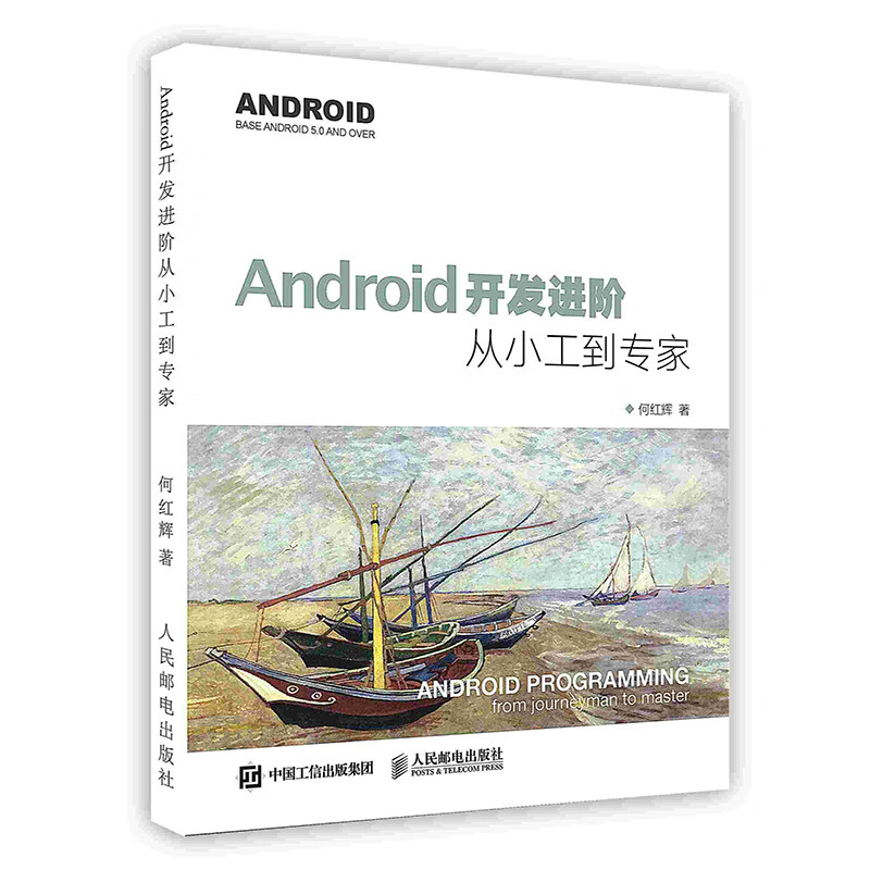 Android开发进阶：从小工到专家