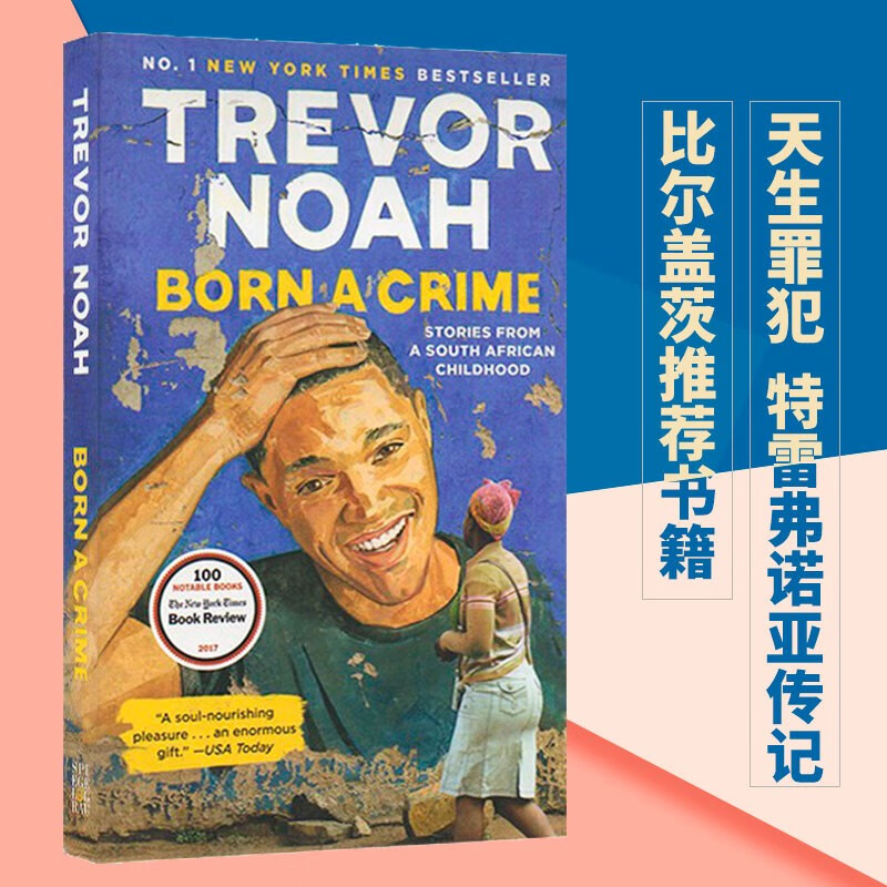 预售 英文原版 天生有罪 Born a Crime Trevor Noah 特雷弗诺亚自传 比尔盖茨推荐书籍 艾美奖皮博迪奖 主持人崔娃