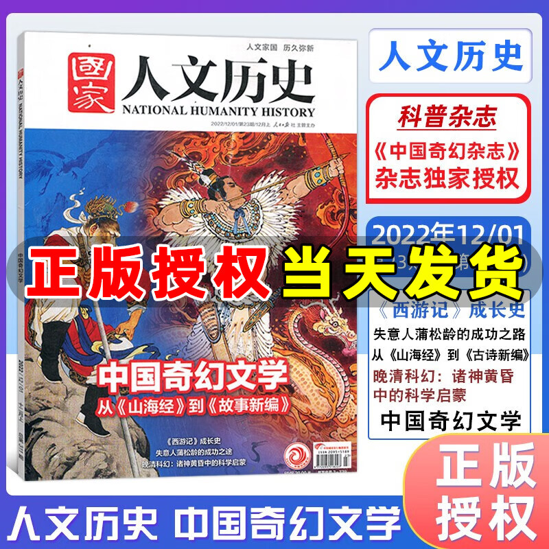 【多期单本可选】国家人文历史杂志2023年全年期刊另有2022 2021年经典历史文史参考时事人物期刊 人文历史 2022年12月上第23期