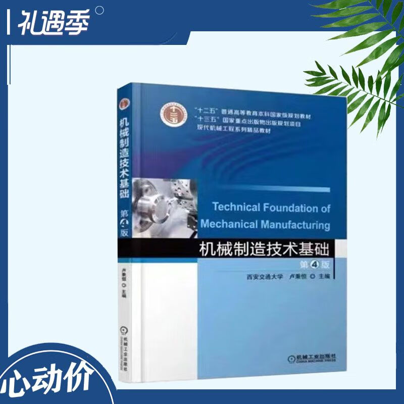 制造基础第四版工业