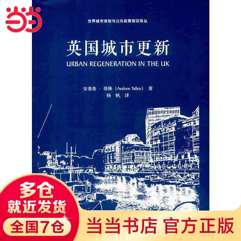 英国城市更新