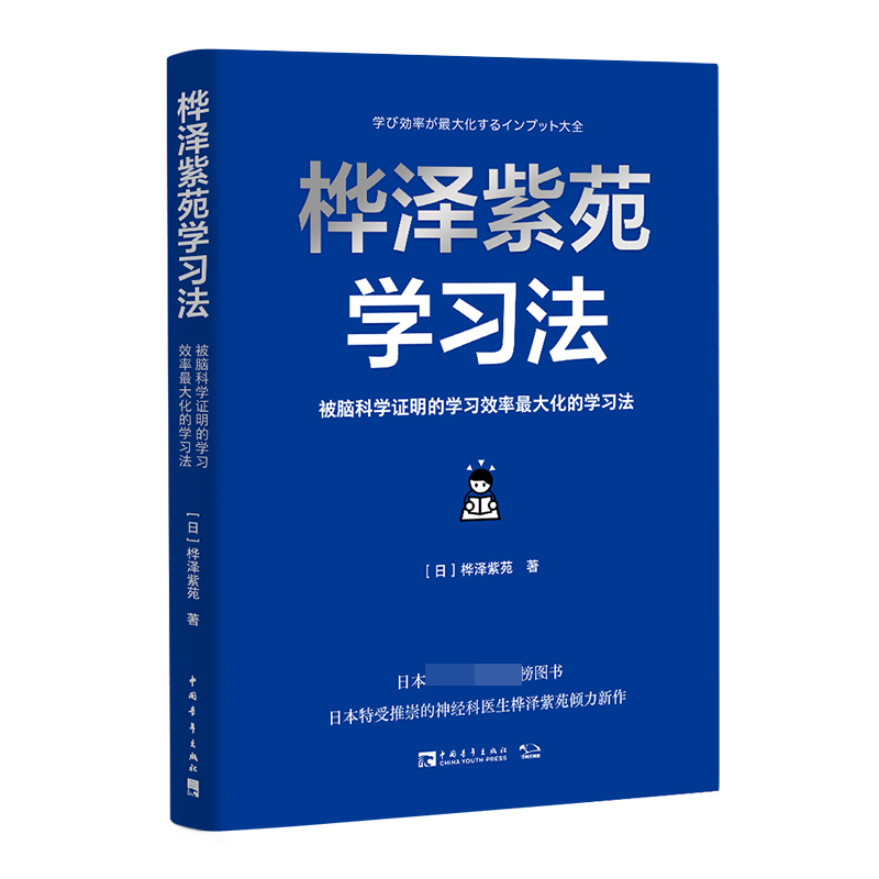 桦泽紫苑学习法