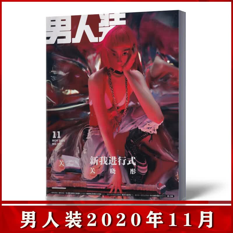 【 单期可选】男人装2020年1-12月全年 时尚男士期刊杂志 单本打 男人装2020年11月[关晓彤]