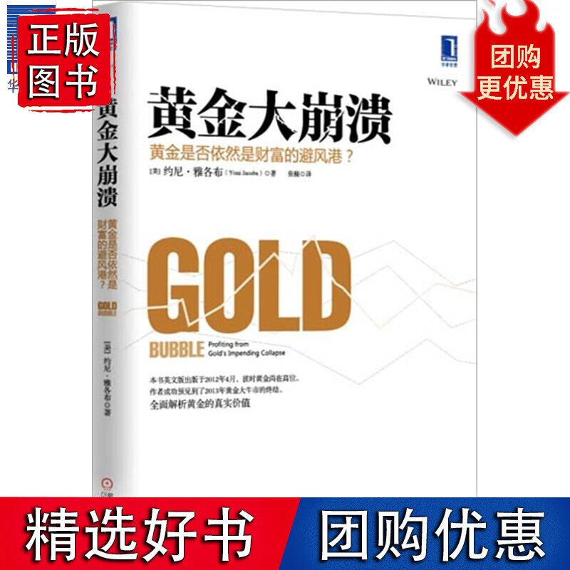 []黄金大崩溃 (美)约尼.雅各布(Yoni Jacobs)3802657