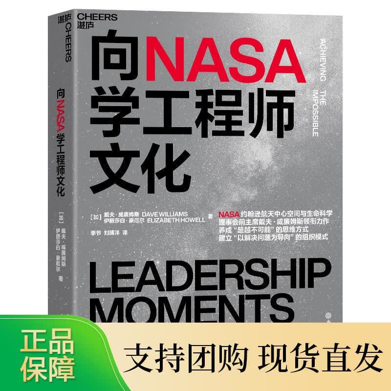 向NASA学工程师文化 浙江教育出版社湛庐文化