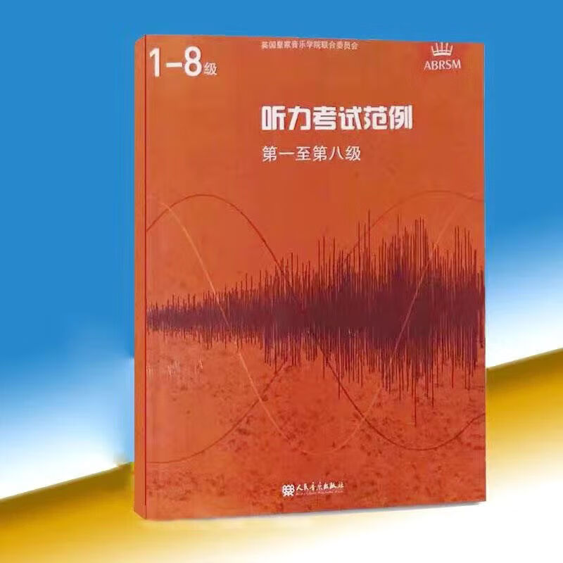 英皇钢琴考级教材2023-2024年1-8级作品曲谱英皇音阶视奏听力考级 1-8级听力考试范例平装