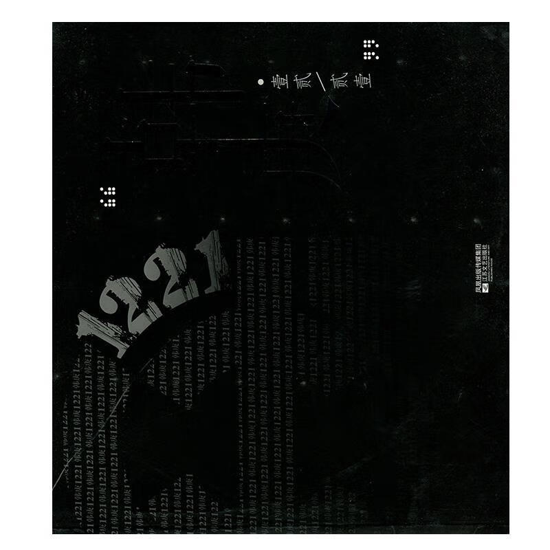 韩庚1221 江苏文艺出版社 9787539941332