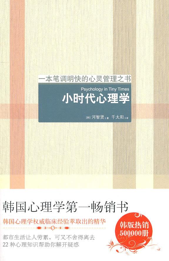 小时代的心理学