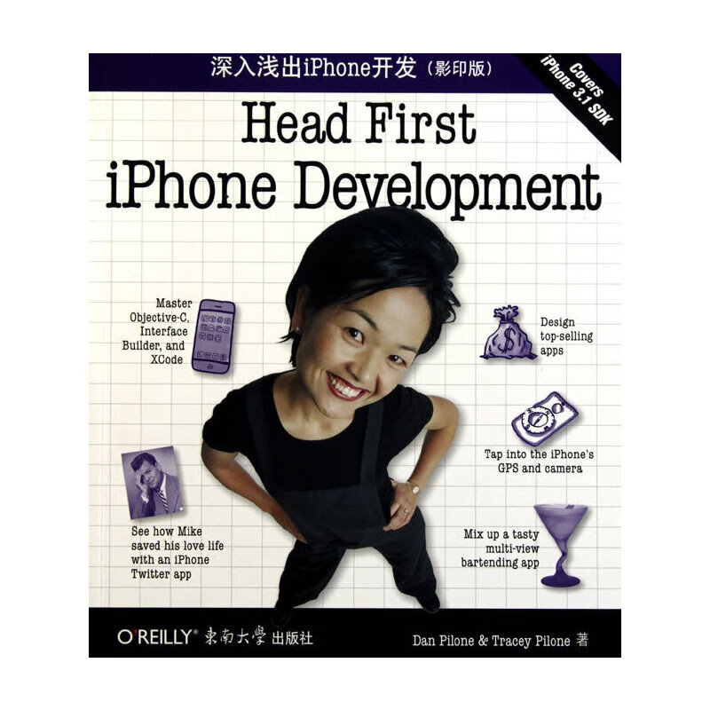 深入浅出iPhone开发（）