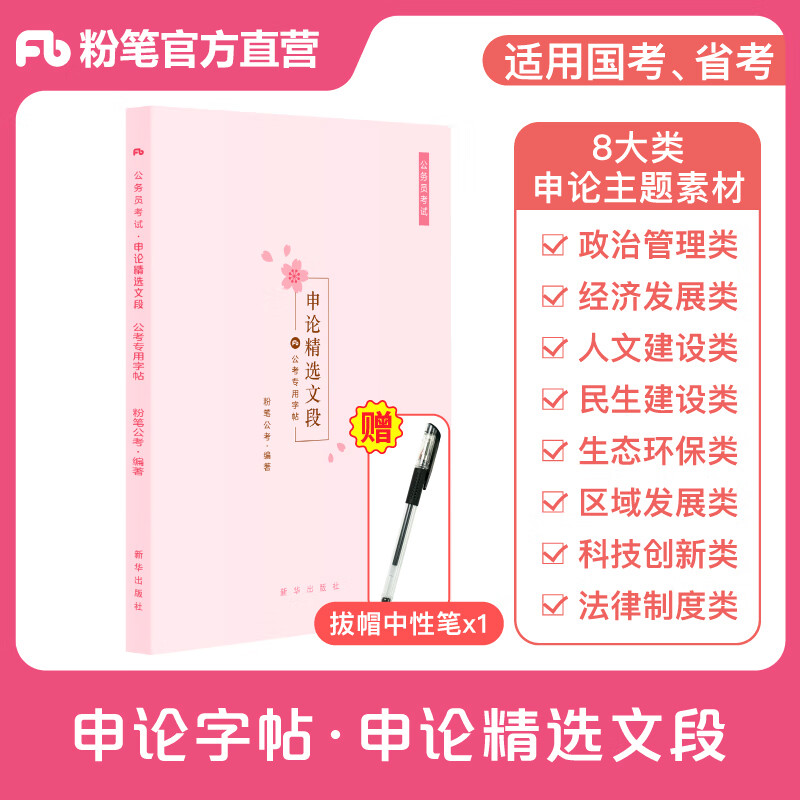粉笔公考2024省考申论精选文段公考专用字帖公务员申论规范表达范文田字格练字临摹书写方正硬笔楷书2023国考