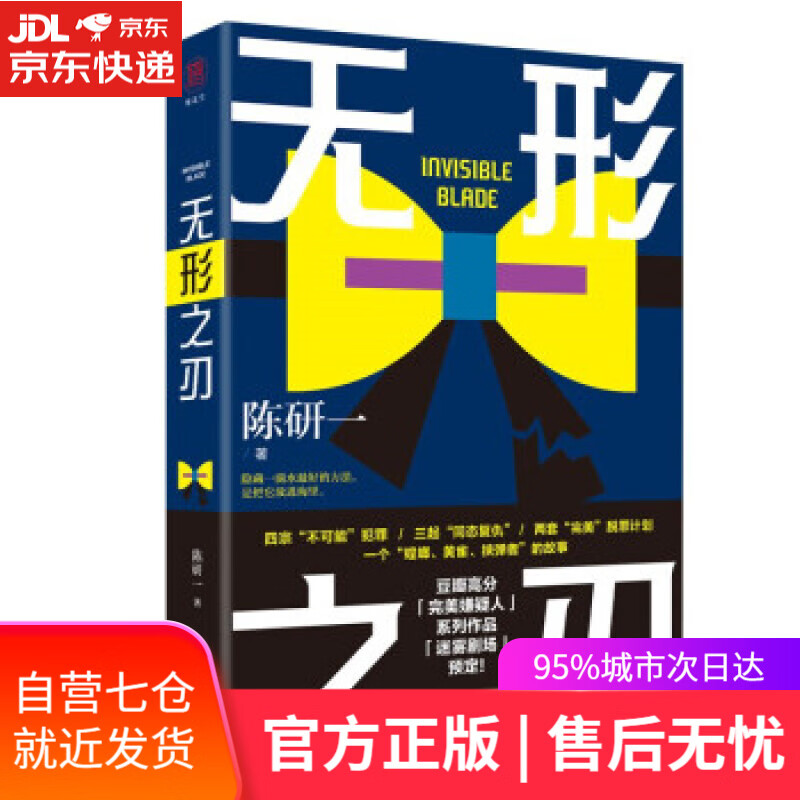 无形之刃 陈研一 著 北京联合出版公司