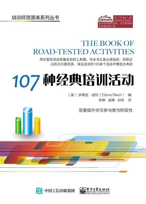 107种经典培训活动