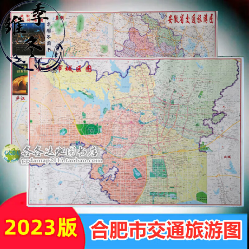 2023年5月修订版合肥市地图 安徽省交通旅游图合肥市城区图市区图巢湖