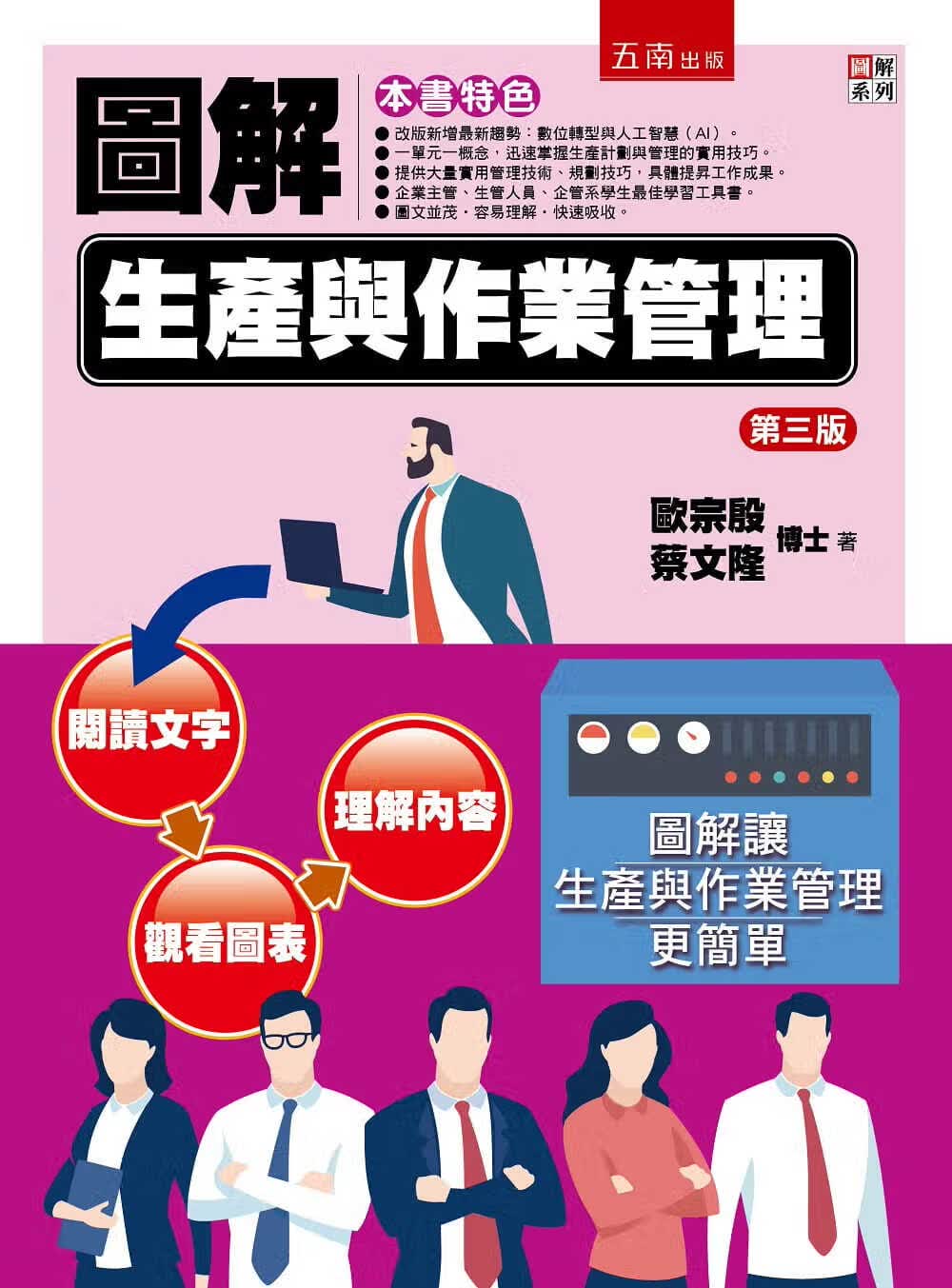 预售 欧宗殷 图解生产与作业管理(3版) 五南