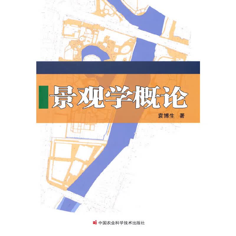 景观学概论