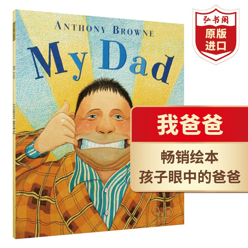 我爸爸 英文原版 My Dad 安东尼布朗 大开本 英语启蒙绘本 送音频 0-6岁 搭我妈妈My Mum 爸爸为我摘月亮 Hop on Pop