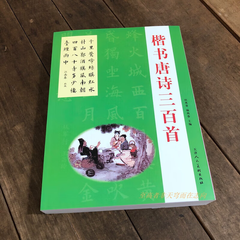 欧阳询楷书集唐诗欧体初学者教程毛笔书法临摹入门技法 楷书唐诗三百首