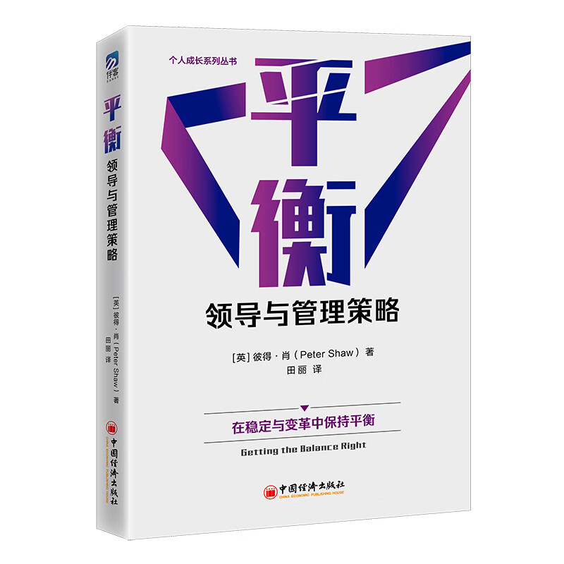 平衡：领导与管理策略