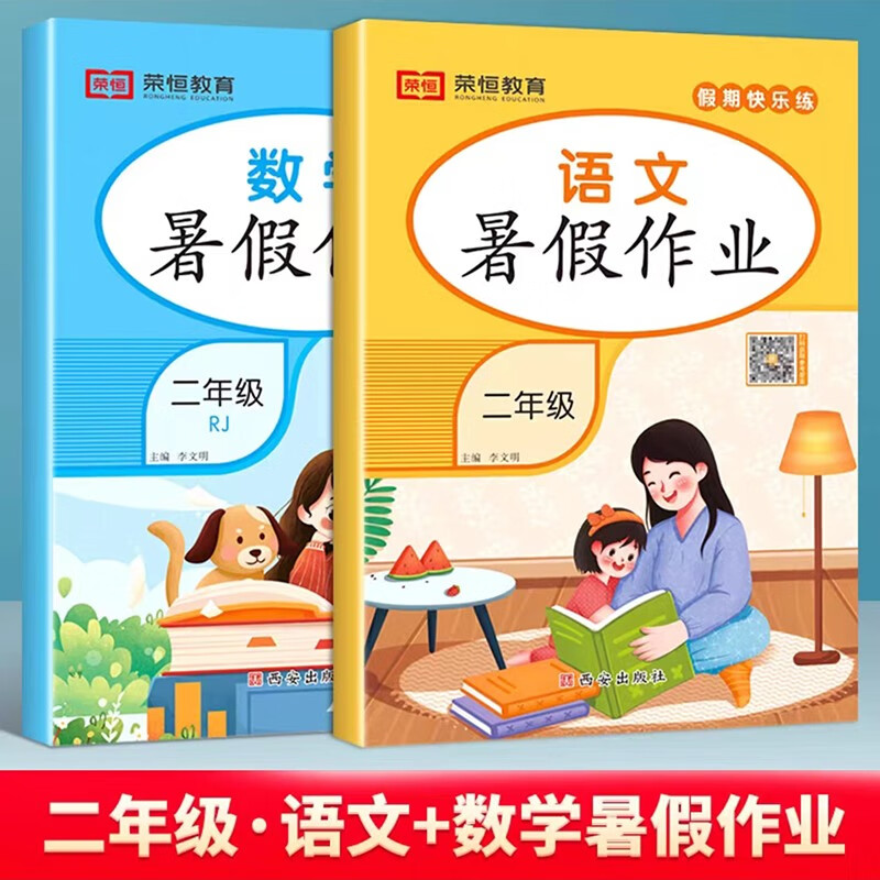 2023全新人教版暑假作业二年级语文数学暑假作业二年级下册暑假作业练习册暑假同步练习二年级暑假作业 二年级语数2本