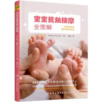 宝宝抚触按摩全图解