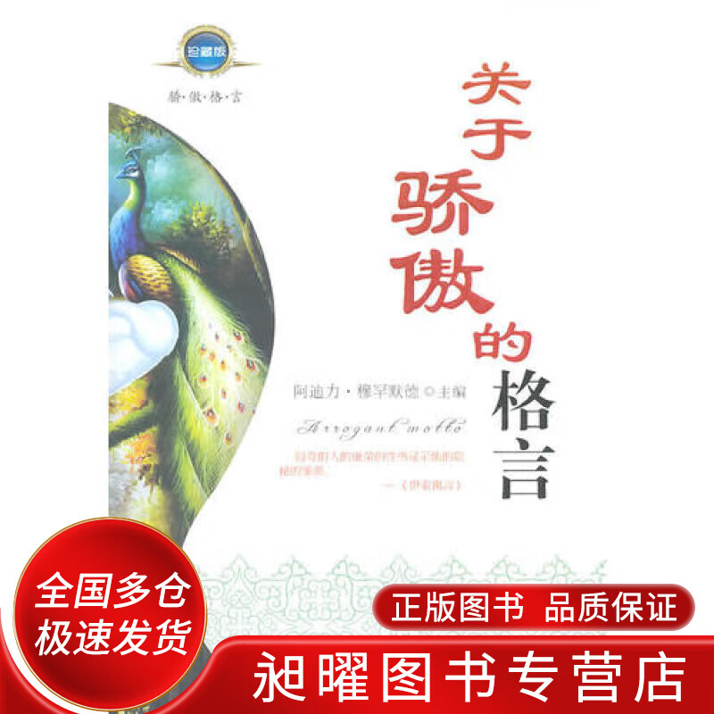 关于骄傲的格言【精选】