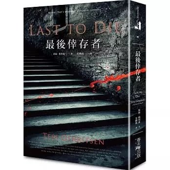 !泰絲格里森《後倖存者》春天399