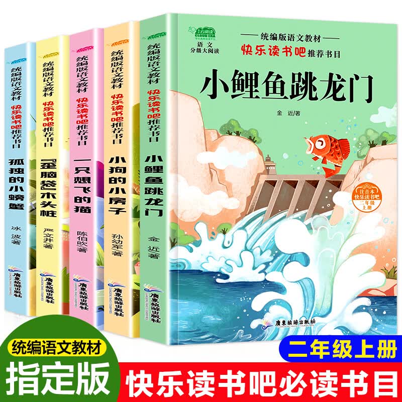 全套5本 快乐读书吧二年级上册语文课外阅读书籍注音版小鲤鱼跳龙门孤独的小螃蟹一只想飞的猫歪脑袋木