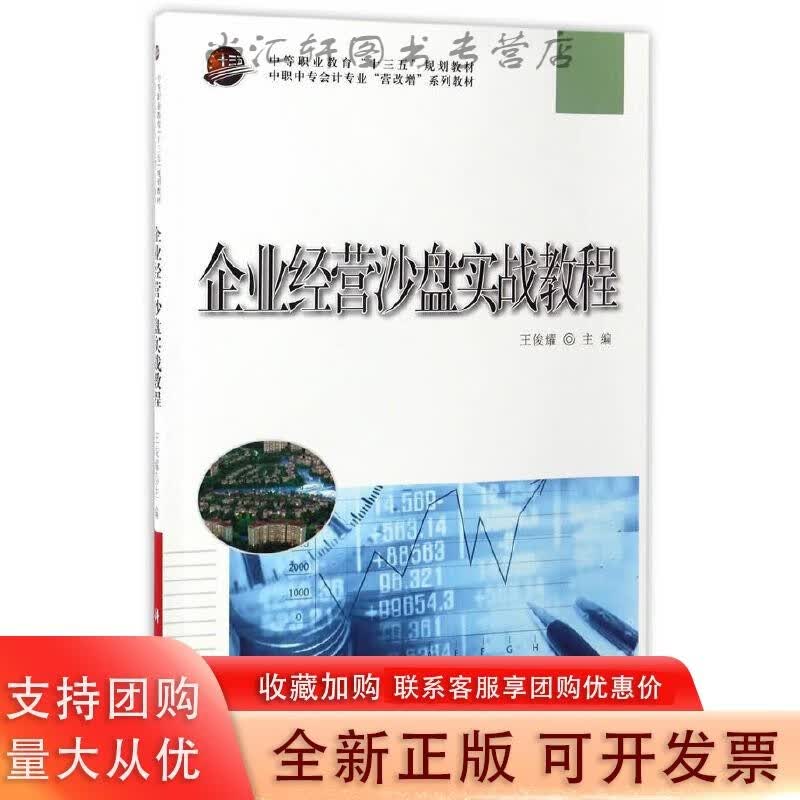 企业经营沙盘实战教程