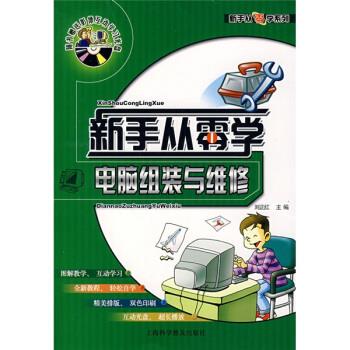 电脑组装与维修 刘正红 编