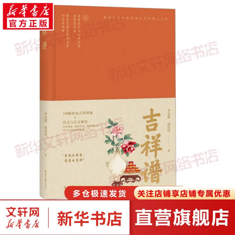 吉祥谱 图书