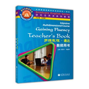 多维教程 张振中, 姚暨荣 出版社 9787040121315